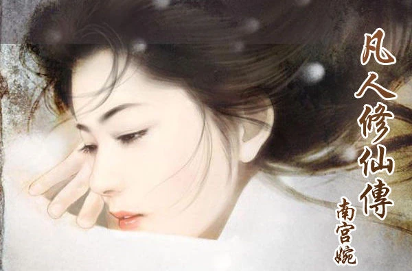 Nangong Wan/Image Gallery | A Record of a Mortal is Journey to ...