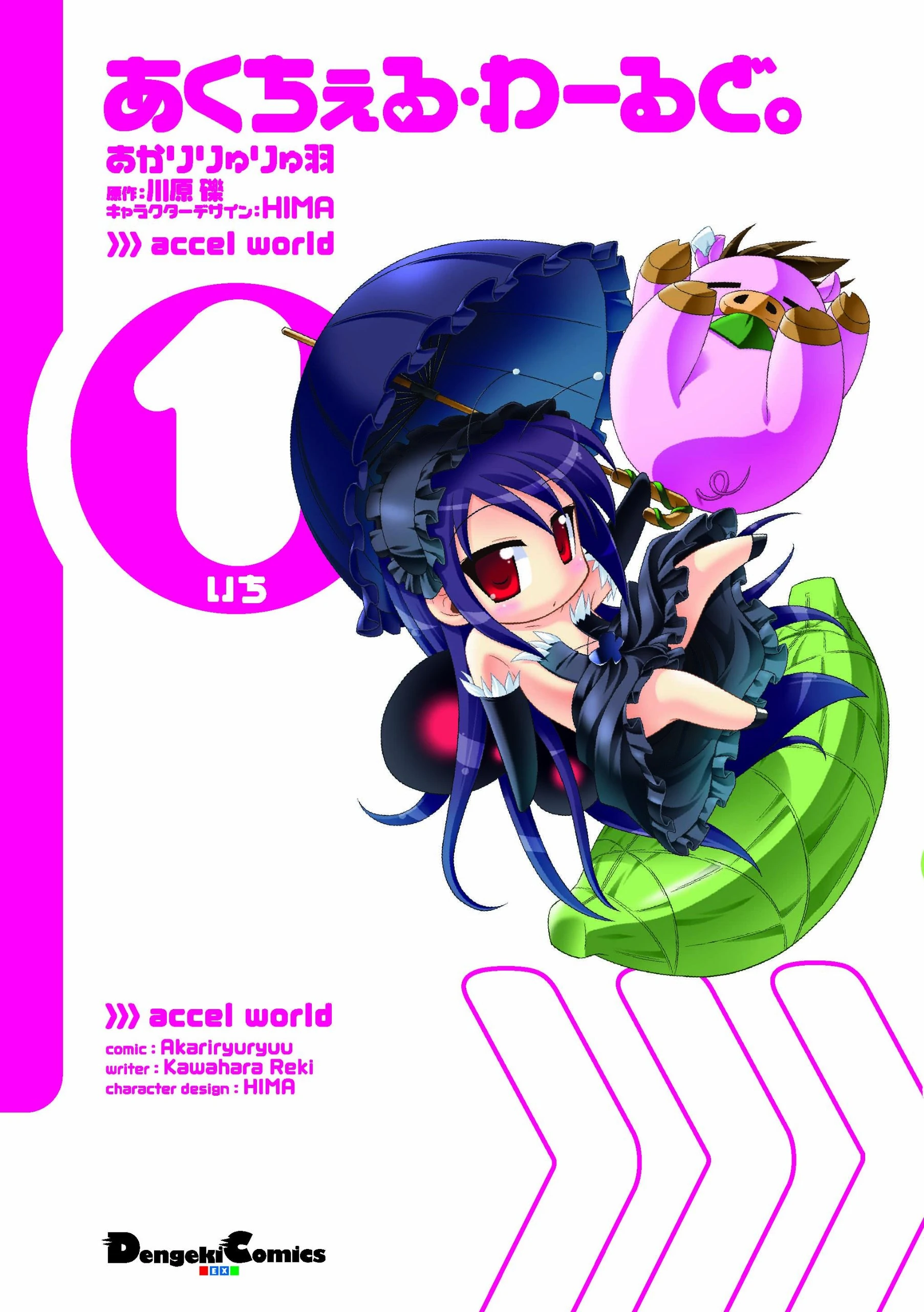 Axel World (Манга) | Accel World вики | Fandom