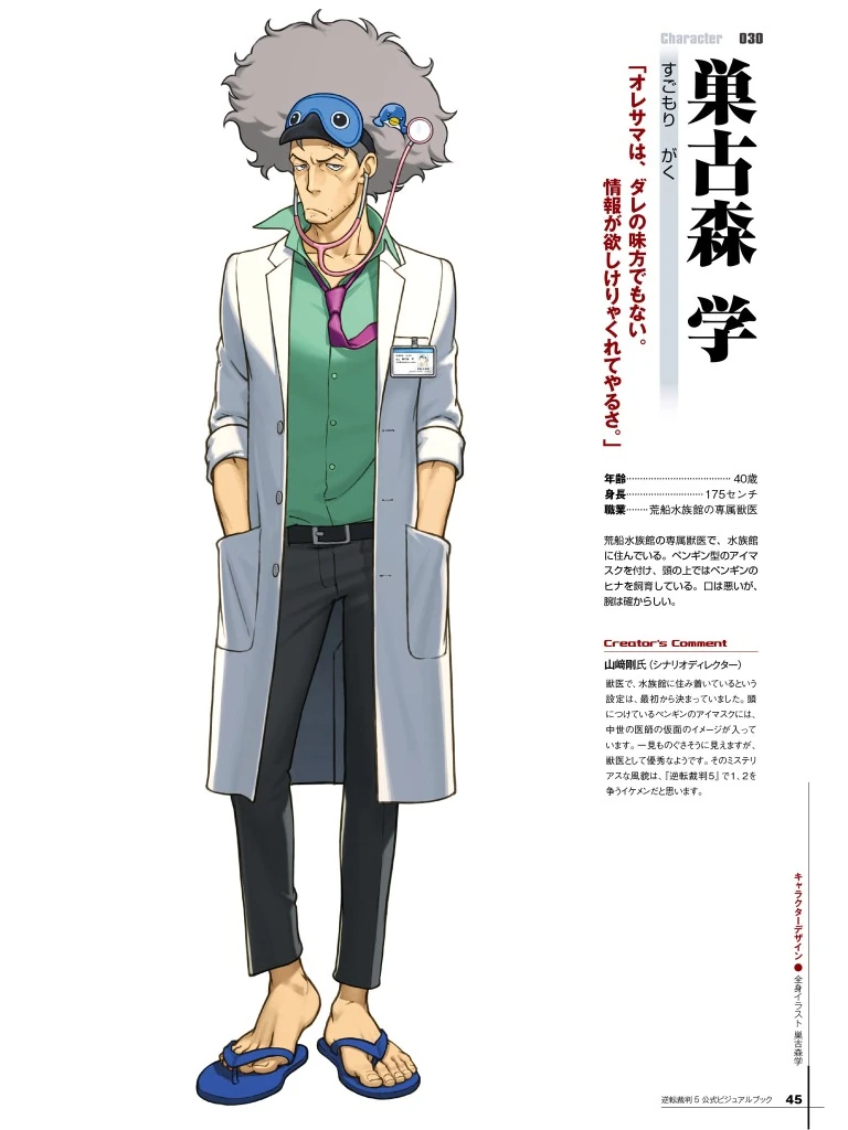 Herman Crab - Image Gallery | Ace Attorney Wiki | Fandom