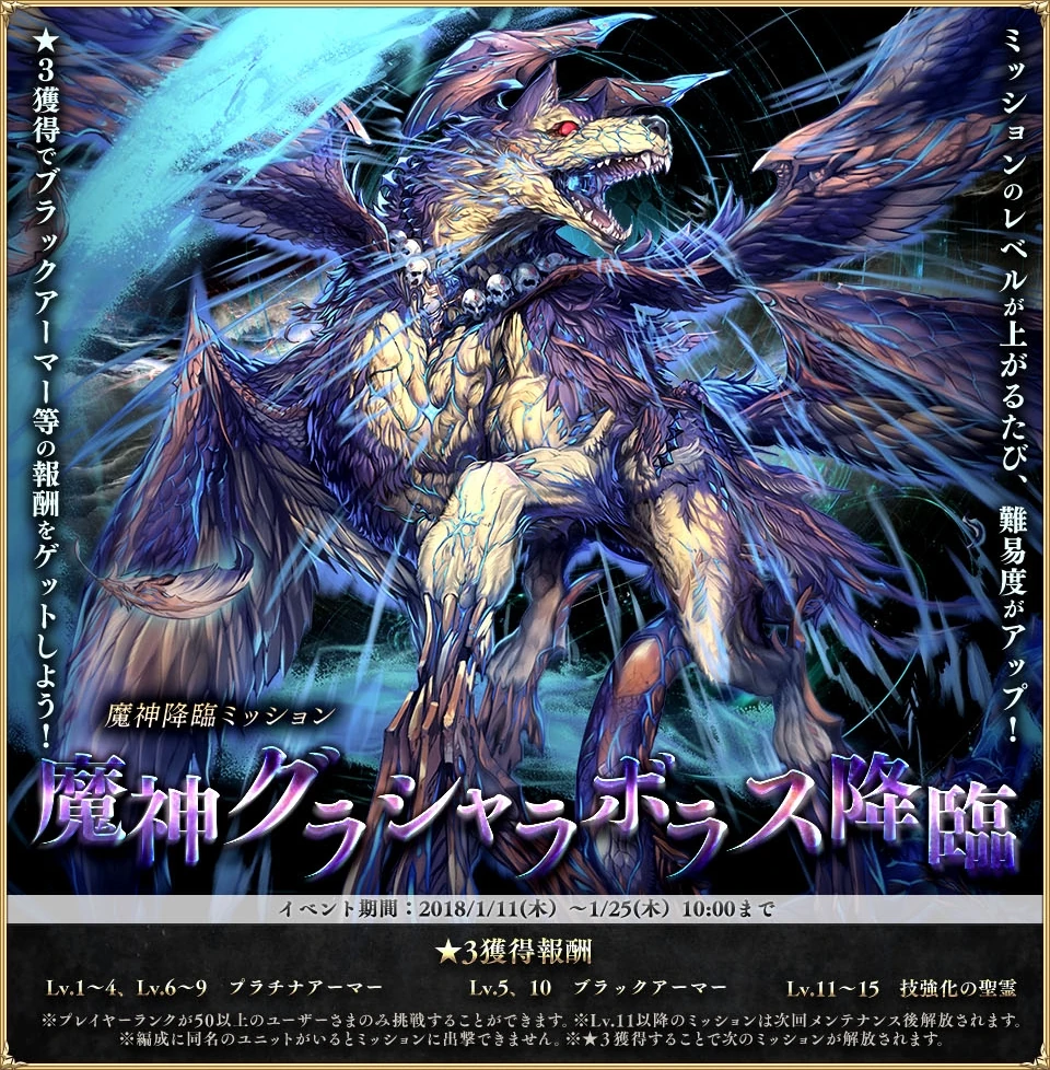 Majin Glasya-Labolas' Advent | Aigis Wiki | Fandom