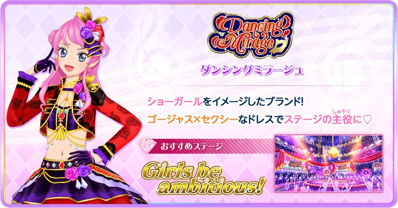 Dancing Mirage | Aikatsu Friends! Wiki | Fandom