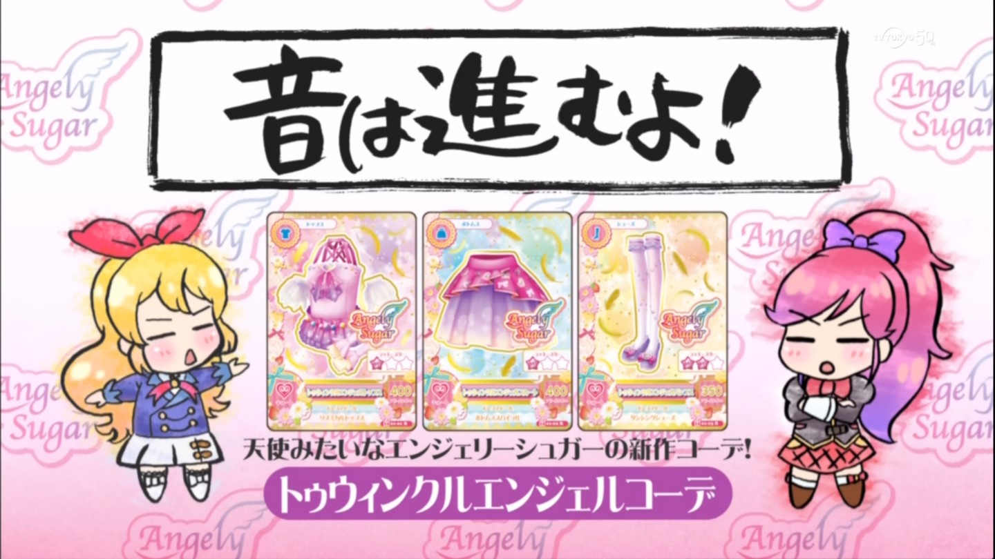 Twinkle Angel Coord | Aikatsu Wiki | Fandom Twinkle Angel Coord | Aikatsu Wiki | Fandom