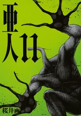 Chapters and Volumes | Ajin Wiki | Fandom