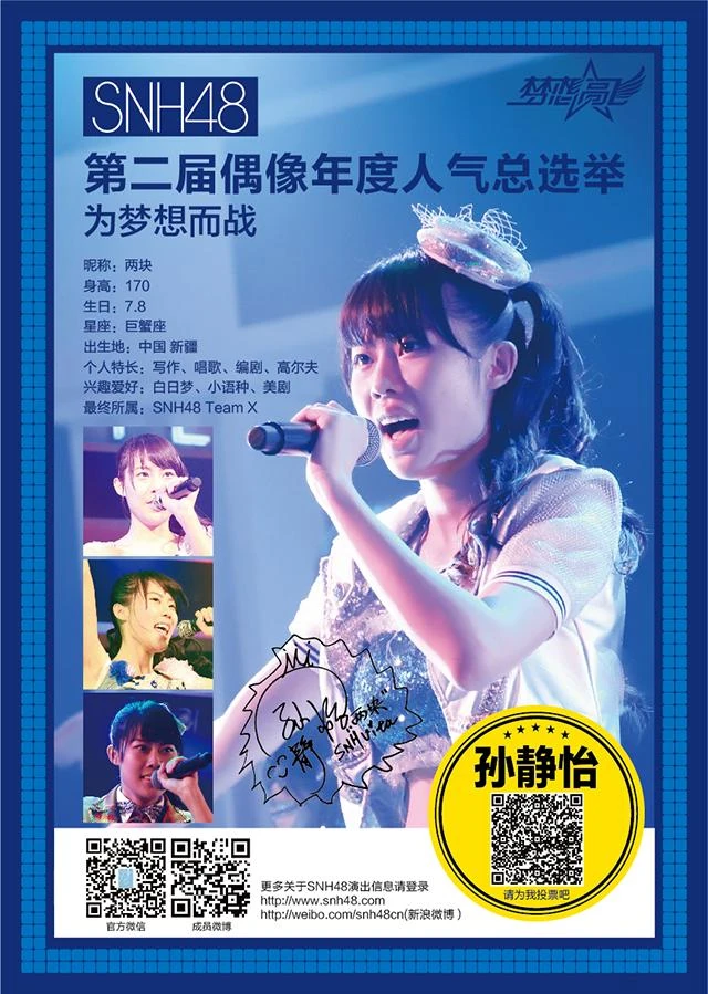 Sun JingYi | AKB48 Wiki | Fandom