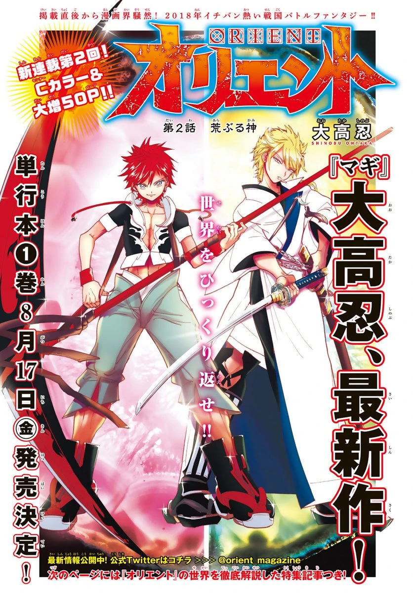 Orient | Anime Characters Fight вики | FANDOM powered by Wikia