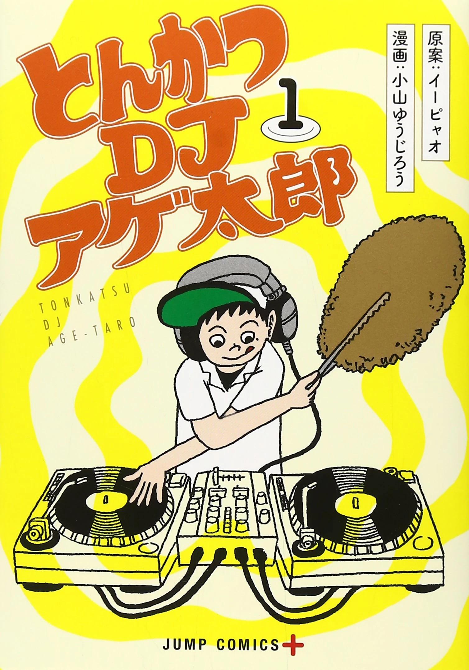 Tonkatsu DJ Agetarou/List of Volumes | AnimeVice Wiki | Fandom