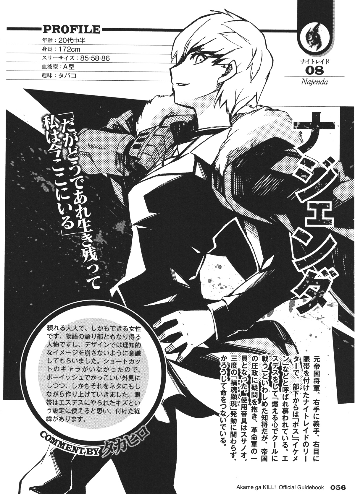 Image - Akame ga Kill Guidebook Najenda.jpg | AnimeVice Wiki | FANDOM ... Image - Akame ga Kill Guidebook Najenda.jpg | AnimeVice Wiki | FANDOM ...