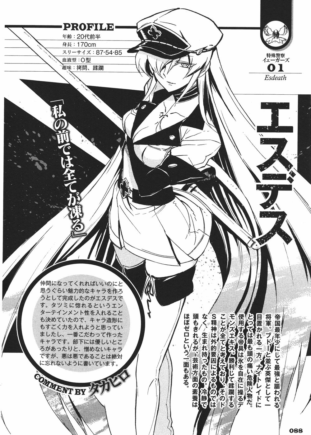 Esdeath | AnimeVice Wiki | Fandom Esdeath | AnimeVice Wiki | Fandom