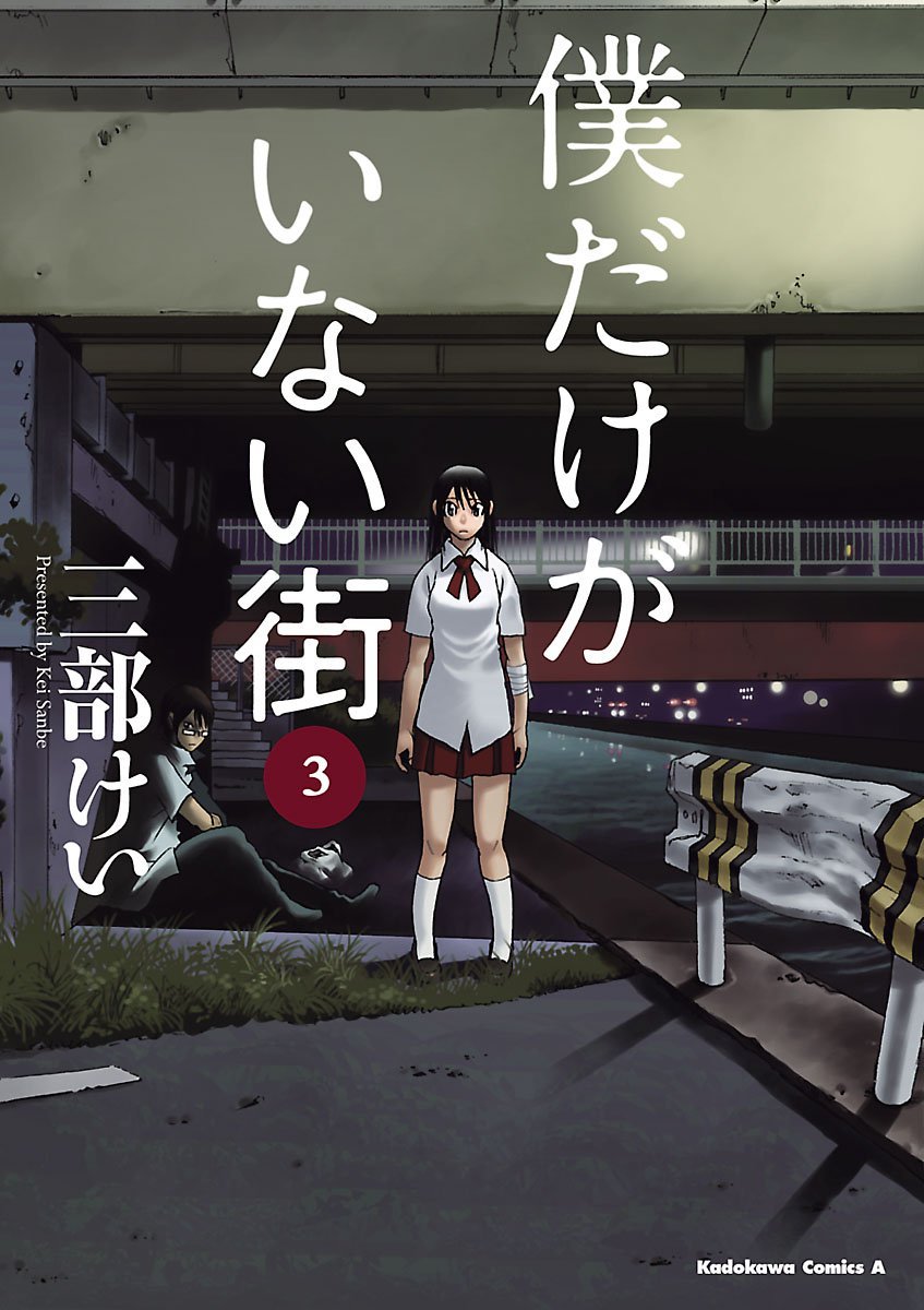 Erasedlist Of Volumes Animevice Wiki Fandom