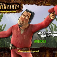 Stan Beals | Antbully Wiki | FANDOM powered by Wikia