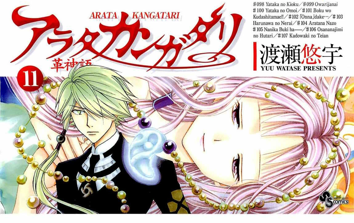 Yataka/Image Gallery | Arata Kangatari Wiki | Fandom