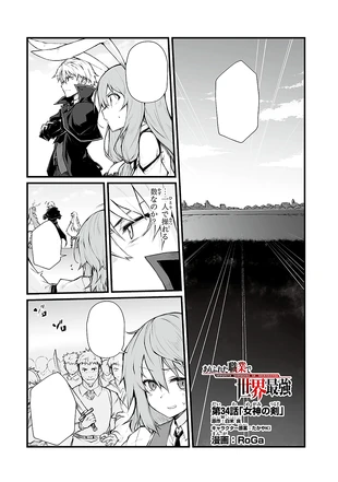 Arifureta - Chapter 34 | Arifureta Shokugyou de Sekai Saikyou Wiki | Fandom