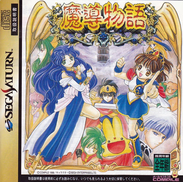 Madou Monogatari | Puyo Puyo Wiki | Fandom