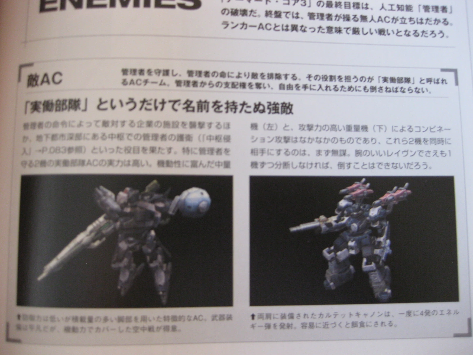 Controller Agents | Armored Core Wiki | Fandom