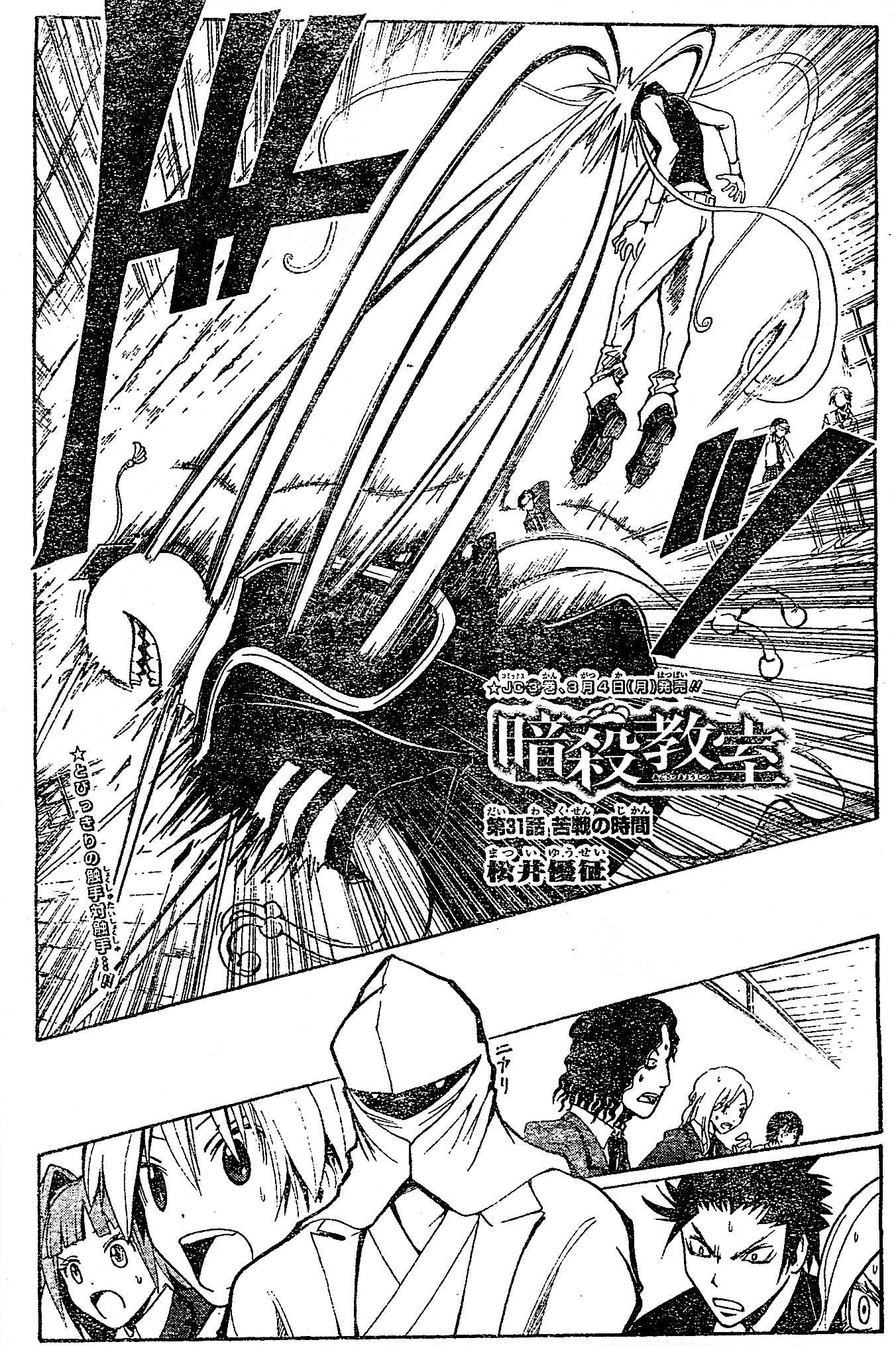 Having A Rough Time Assassination Classroom Wiki Fandom Powered By