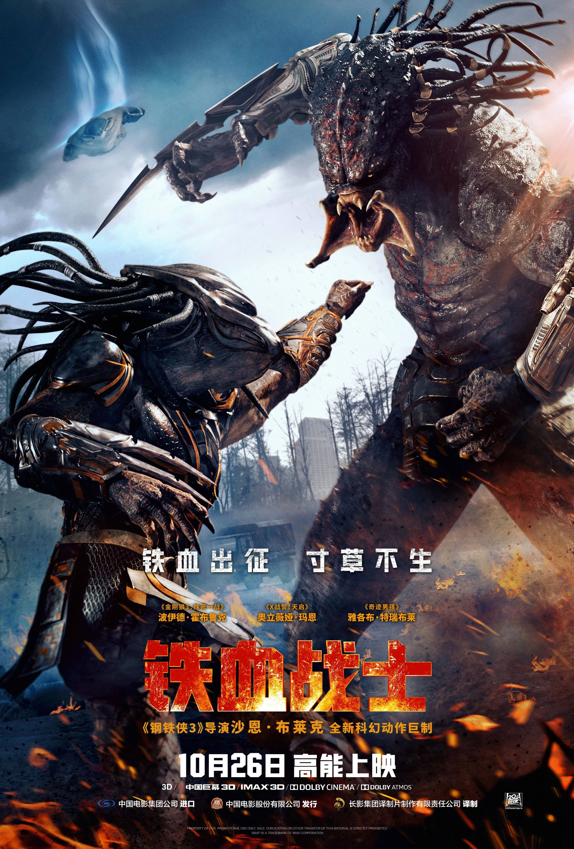 Image - The Predator poster Chinese.jpg | Xenopedia | FANDOM powered by ...