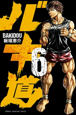 Baki Wiki | Fandom