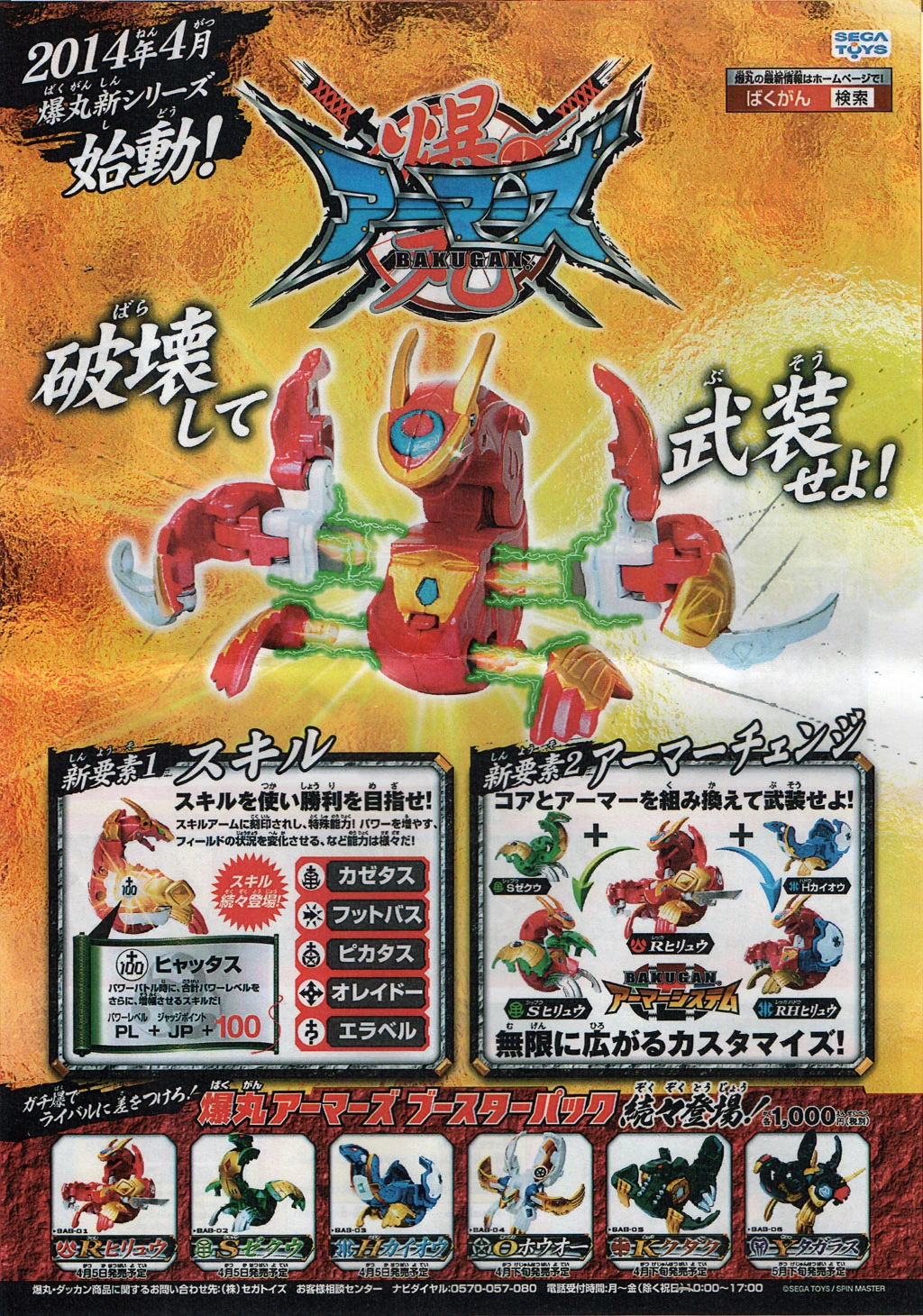Bakugan Armors | Bakugan Wiki | Fandom