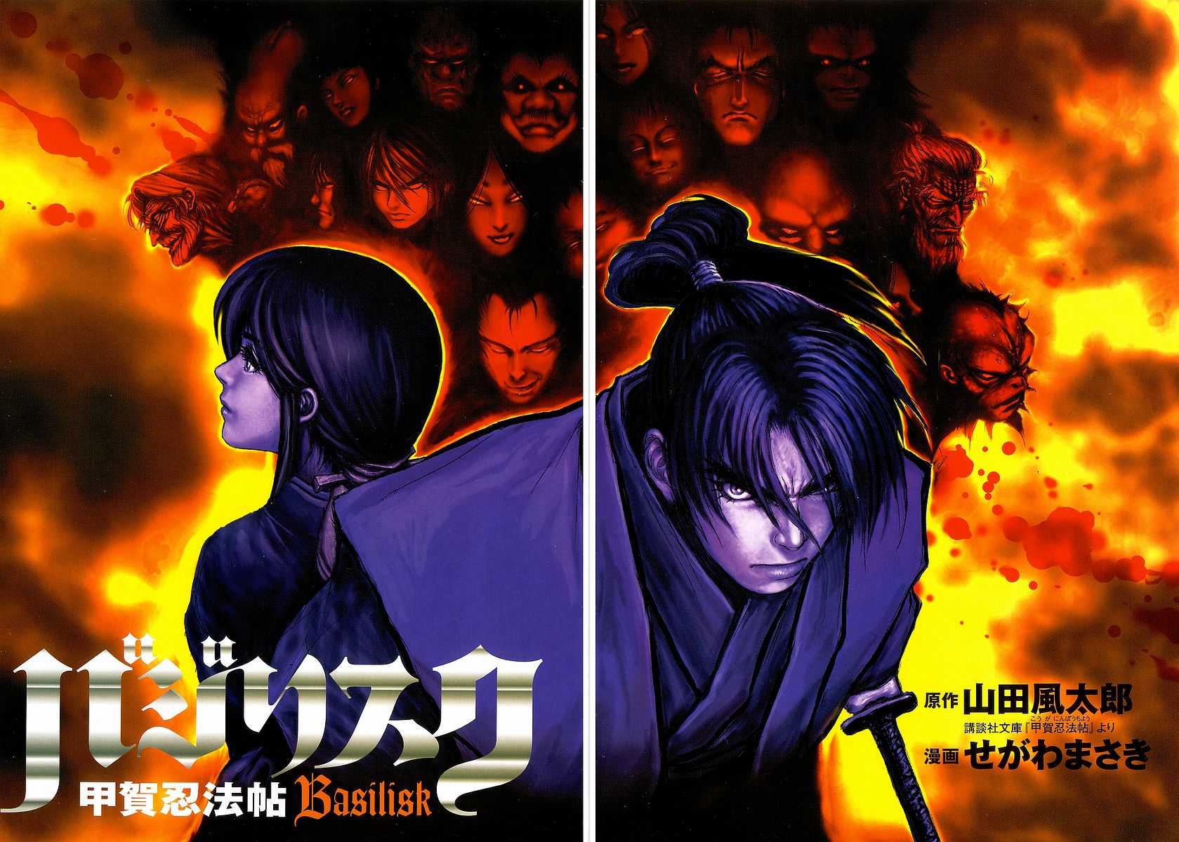 Chapter 1 Basilisk Wiki Fandom Powered By Wikia