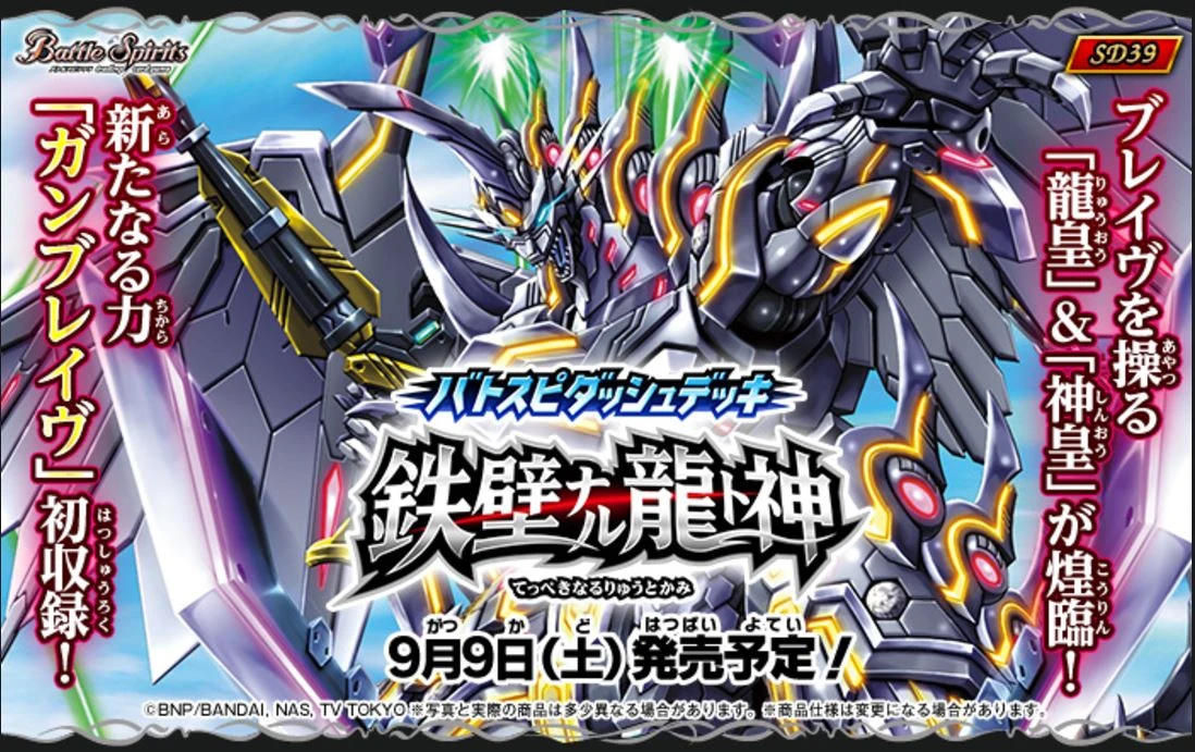 SD39 | Battle Spirits Wiki | Fandom