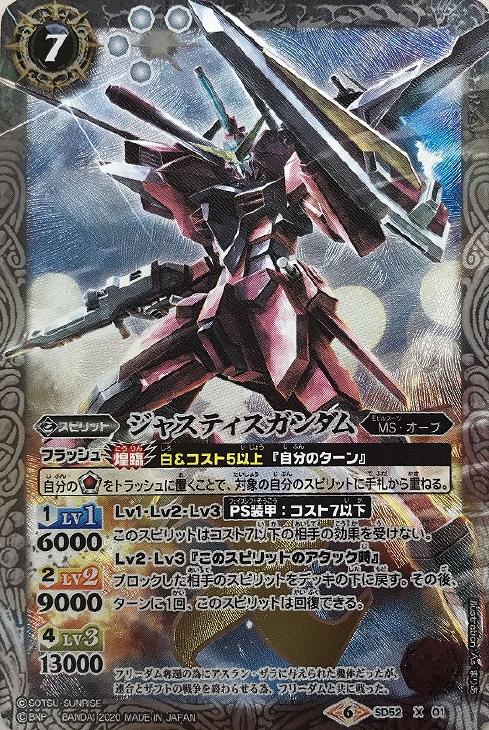 Justice Gundam | Battle Spirits Wiki | Fandom Justice Gundam | Battle Spirits Wiki | Fandom