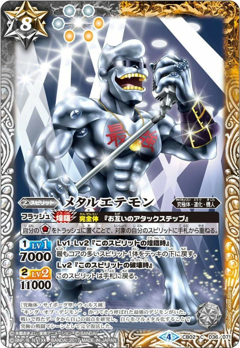 MetalEtemon | Battle Spirits Wiki | Fandom