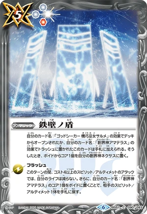 Impregnable Shield | Battle Spirits Wiki | Fandom