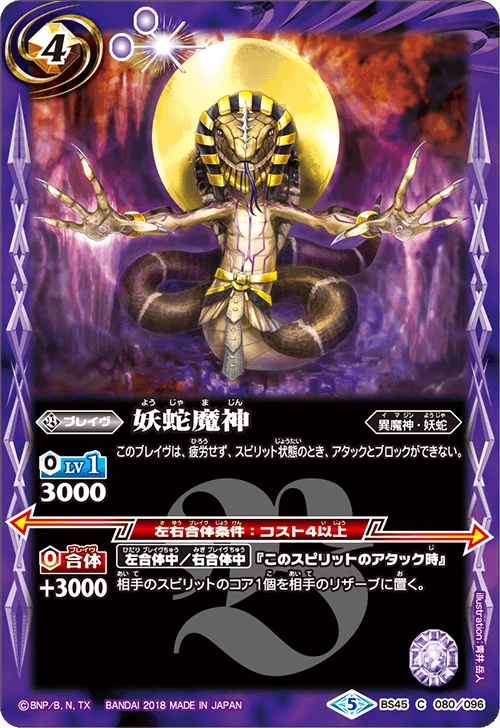 Dark Snake Demon-God | Battle Spirits Wiki | Fandom