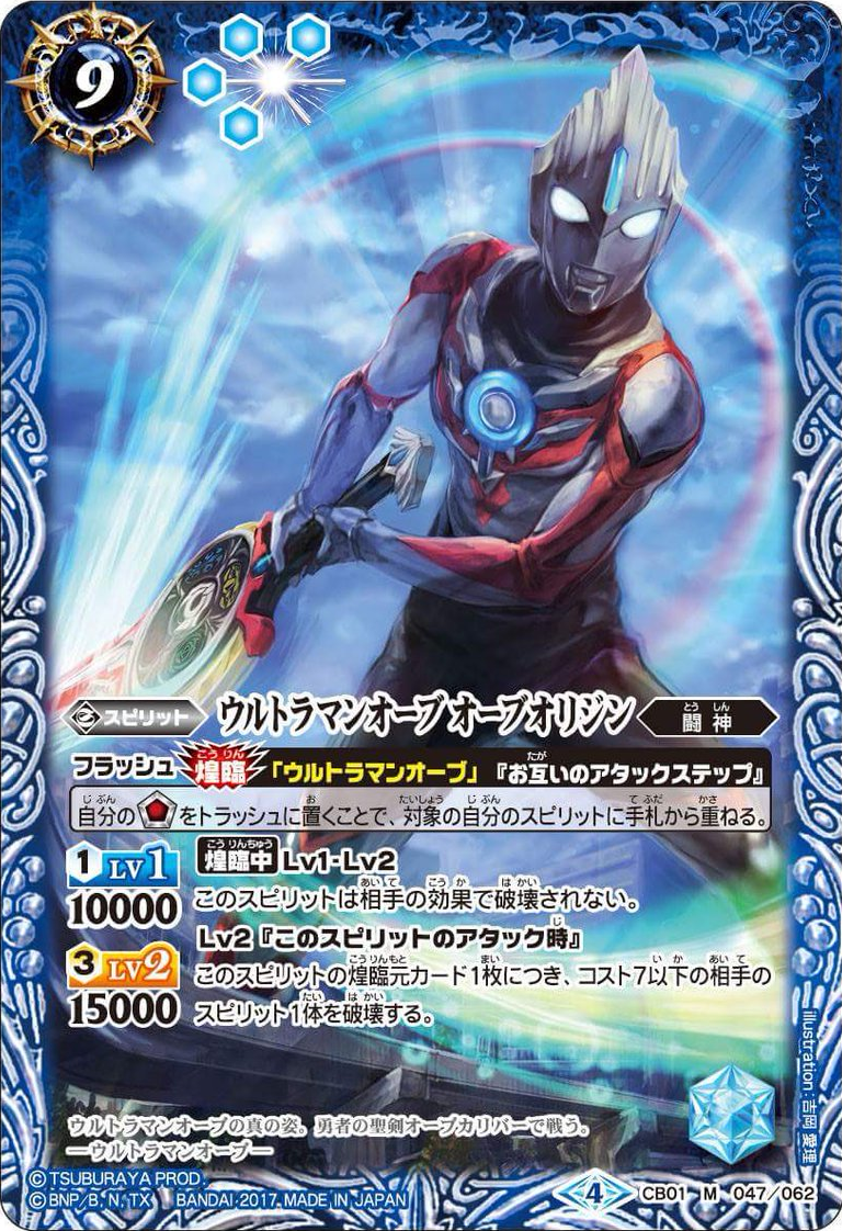Ultraman Orb Orb Origin Battle Spirits Wiki Fandom Powered By Wikia