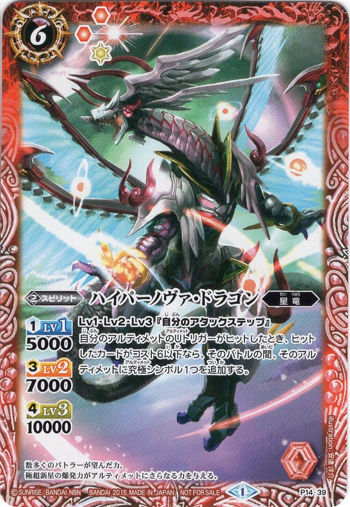 Hypernova Dragon Battle Spirits Wiki Fandom Powered By Wikia