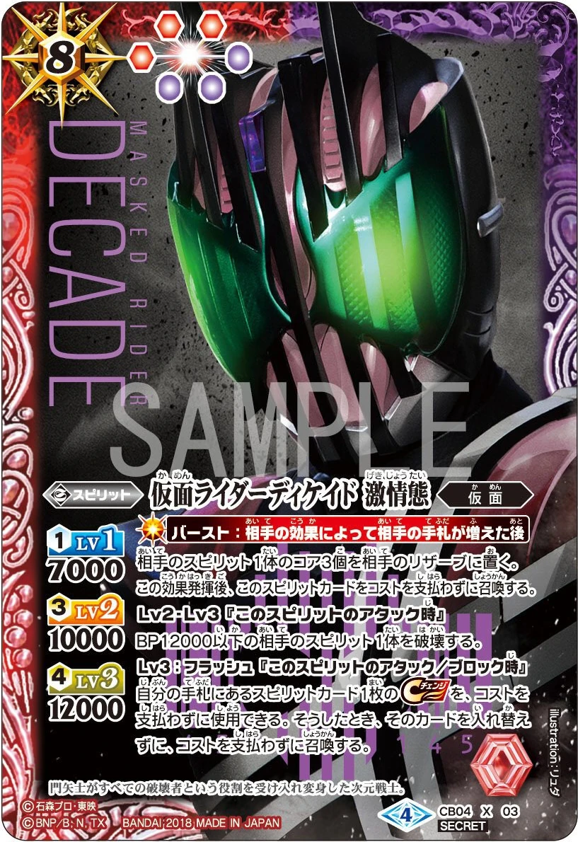 Kamen Rider Decade Violent Emotion | Battle Spirits Wiki | Fandom