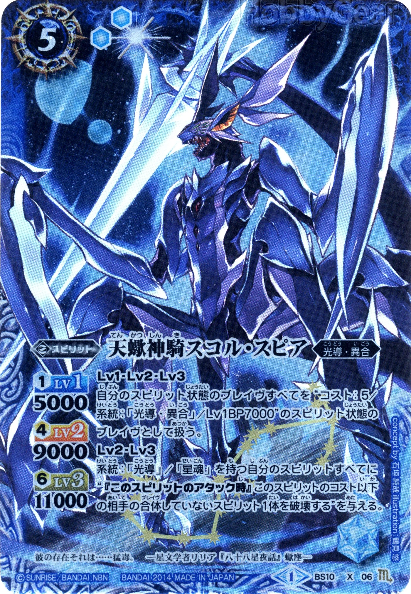 The ScorpioKnight Scor-Spear | Battle Spirits Wiki | Fandom