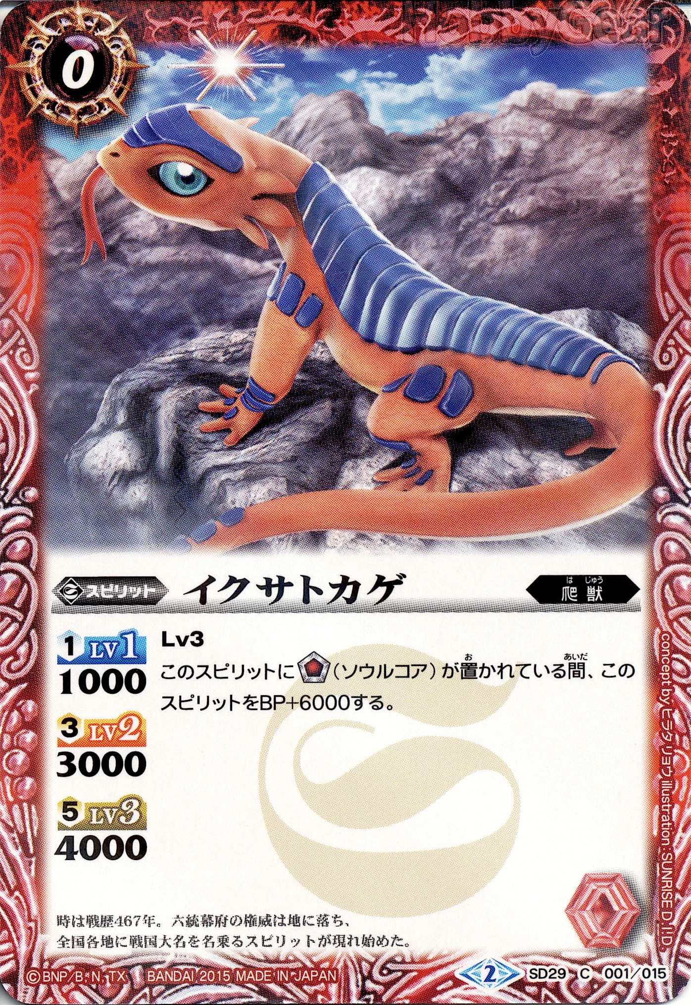 War Lizard | Battle Spirits Wiki | Fandom