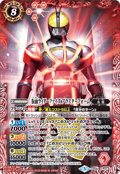 Kamen Rider Faiz Blaster Form | Battle Spirits Wiki | Fandom