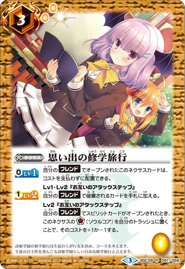 The Memorable Field Trip | Battle Spirits Wiki | Fandom