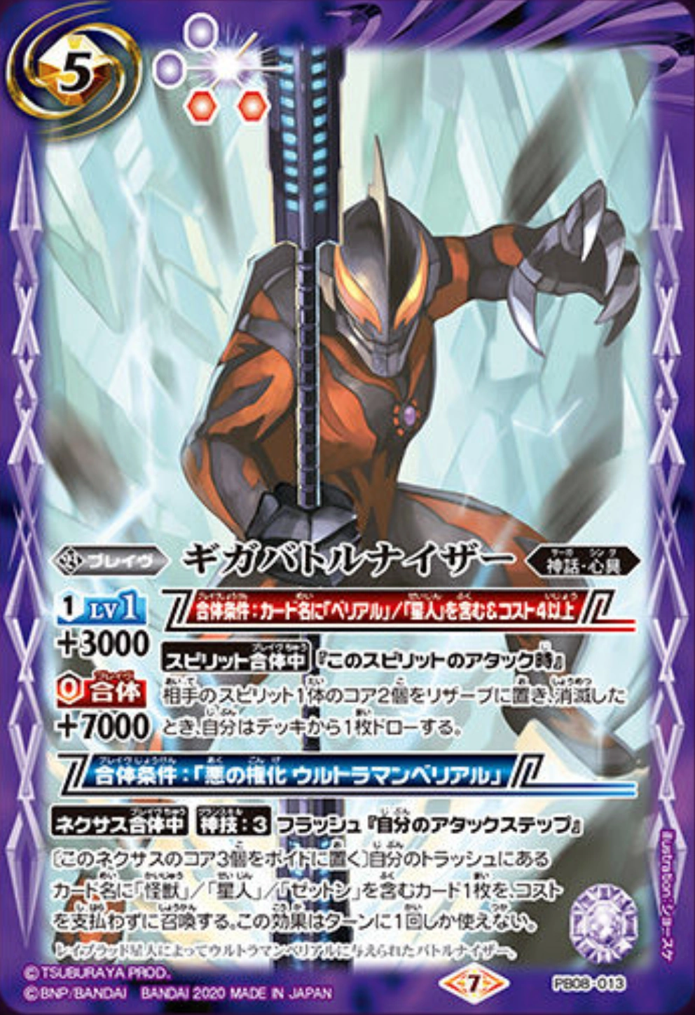 Giga Battle Nizer | Battle Spirits Wiki | Fandom