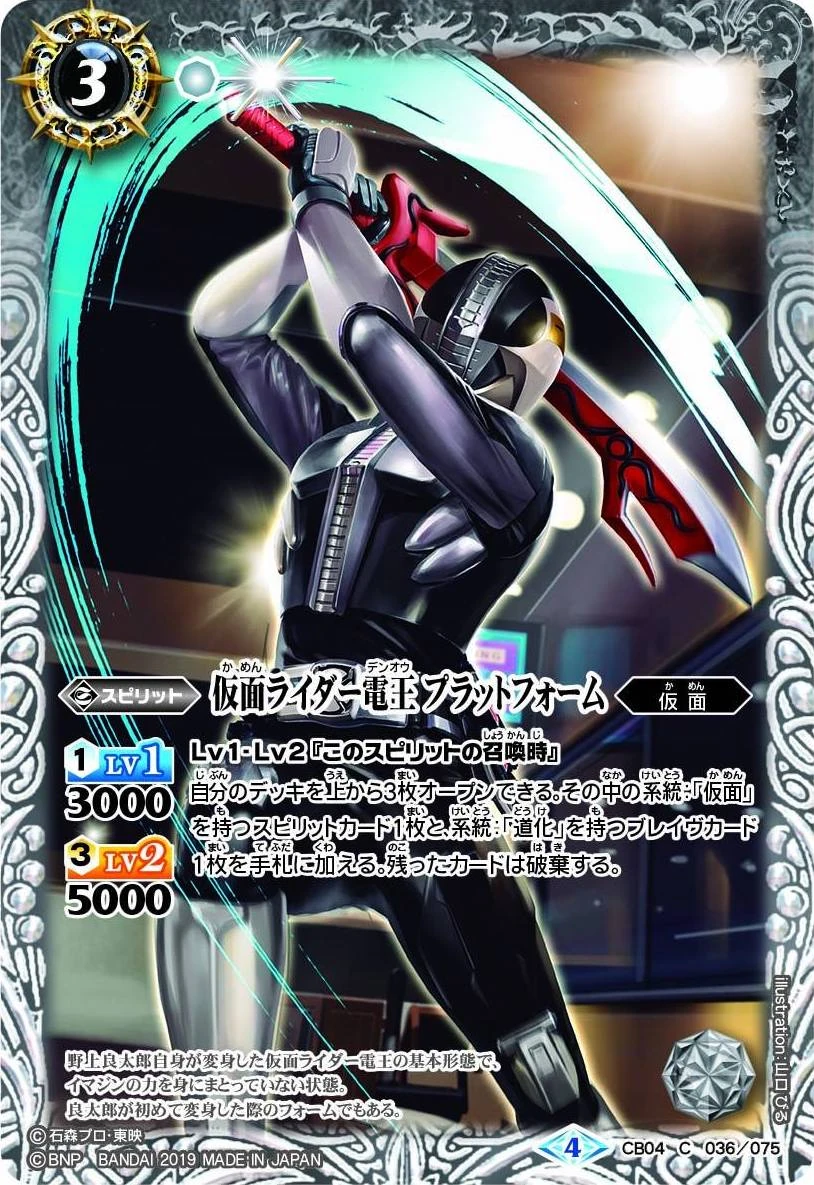 Kamen Rider Den-O Plat Form | Battle Spirits Wiki | Fandom
