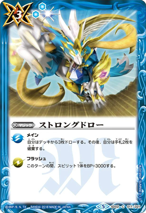 Strong Draw | Battle Spirits Wiki | Fandom