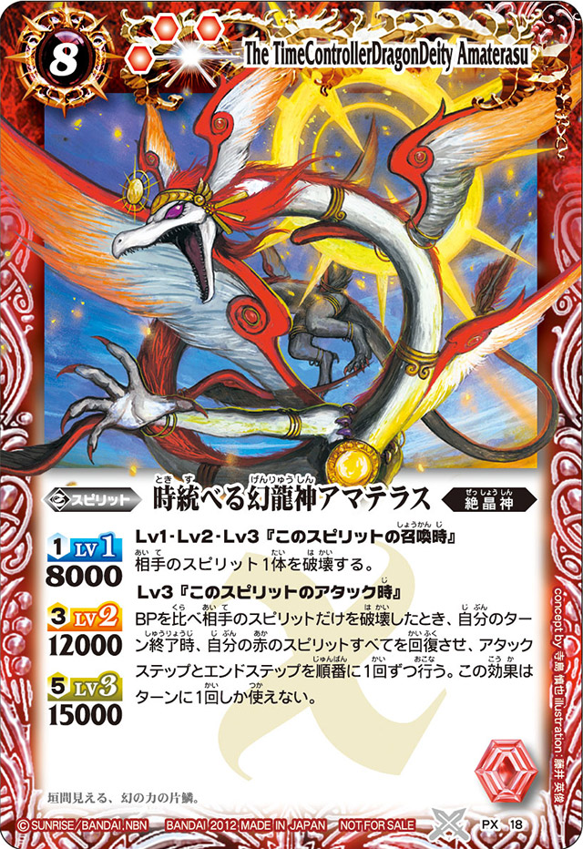 The TimeControllerDragonDeity Amaterasu | Battle Spirits Wiki | FANDOM ...
