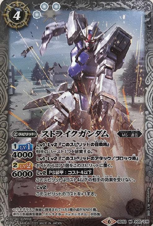 Strike Gundam | Battle Spirits Wiki | Fandom Strike Gundam | Battle Spirits Wiki | Fandom