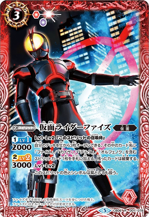 Kamen Rider Faiz | Battle Spirits Wiki | Fandom
