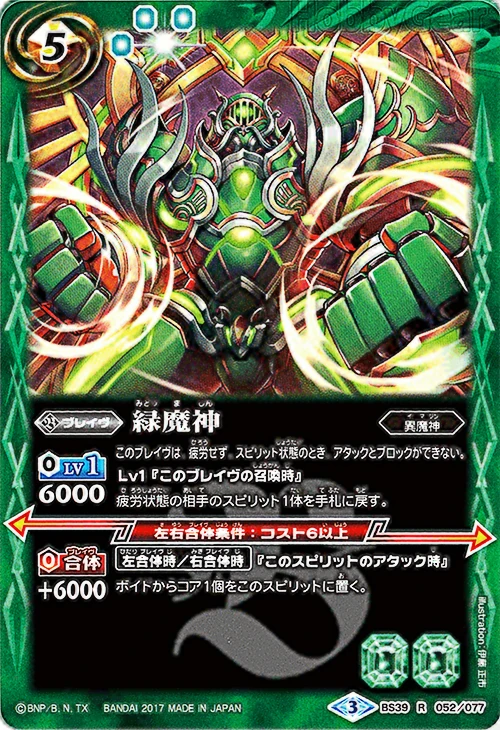 Green Demon-God | Battle Spirits Wiki | Fandom