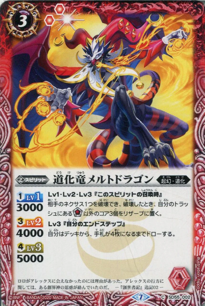 The ClownDragon Melt Dragon | Battle Spirits Wiki | Fandom