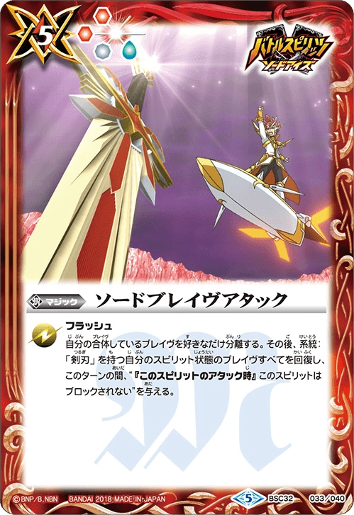 Sword Brave Attack | Battle Spirits Wiki | Fandom