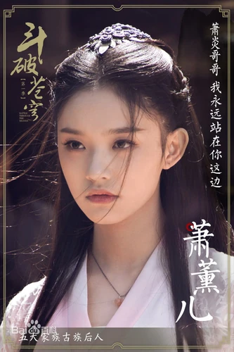 Gu Xun Er | Battle Through The Heavens Wikia | Fandom