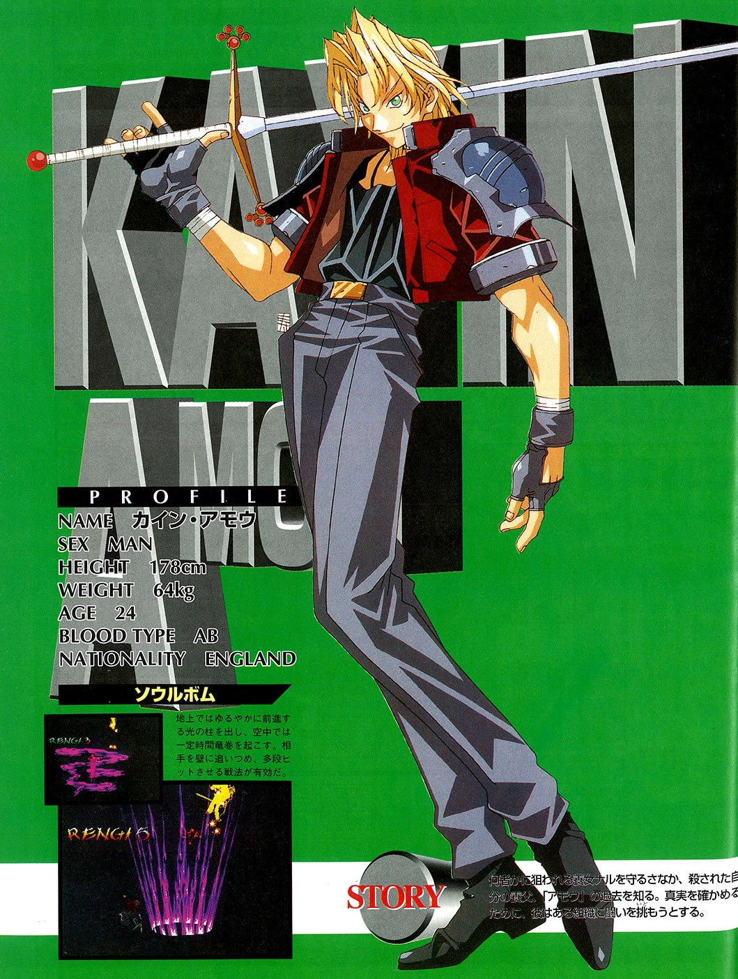 Kayin Amoh | Battle Arena Toshinden Wiki | FANDOM powered by Wikia