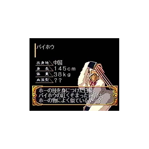 Bayhou | Battle Arena Toshinden Wiki | Fandom