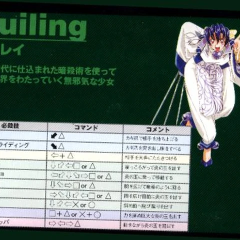 Cuiling | Battle Arena Toshinden Wiki | Fandom