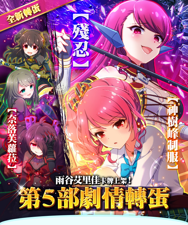 第5部劇情轉蛋 戰鬥女子學園 Wiki Fandom Powered By Wikia