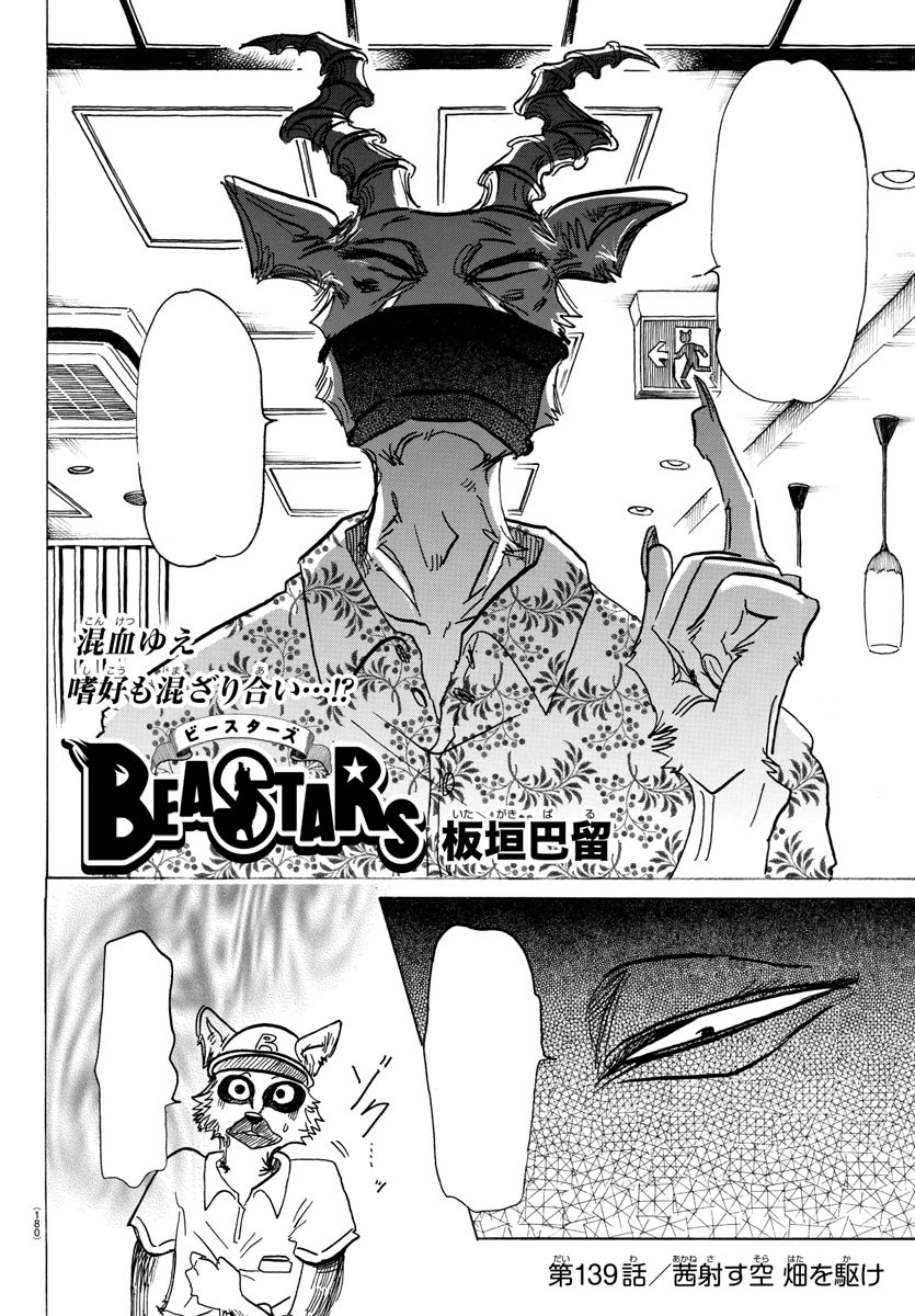 Chapter 139 (Beastars) | Beastars Wiki | Fandom